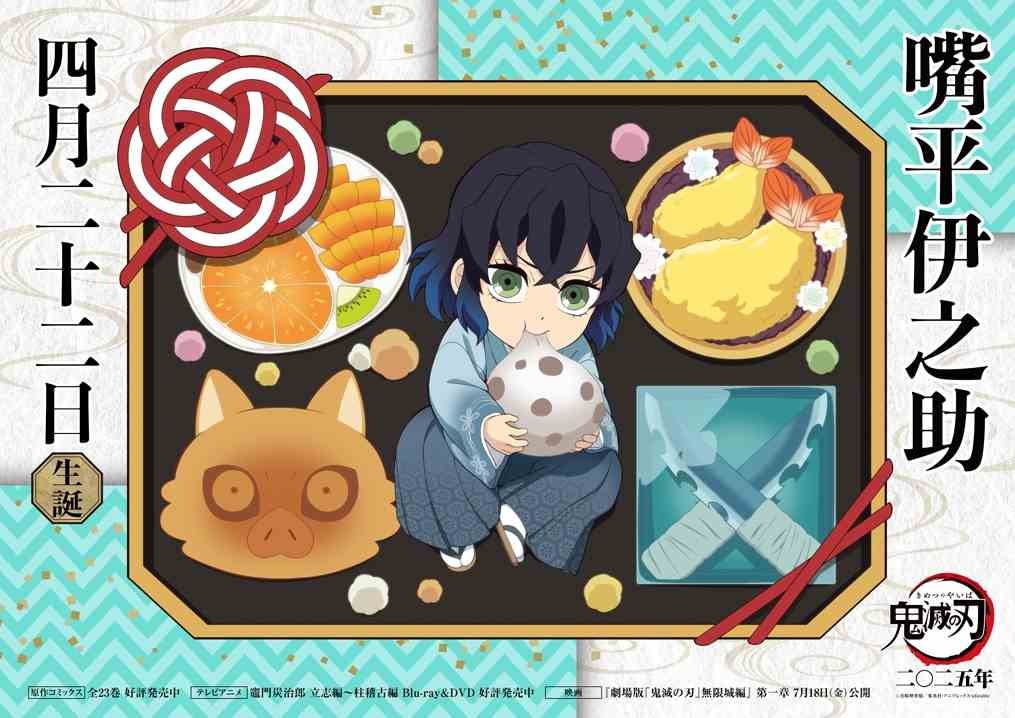 Inosuke’s Birthday Celebrated with New Illustration from Ufotable: Fans ...