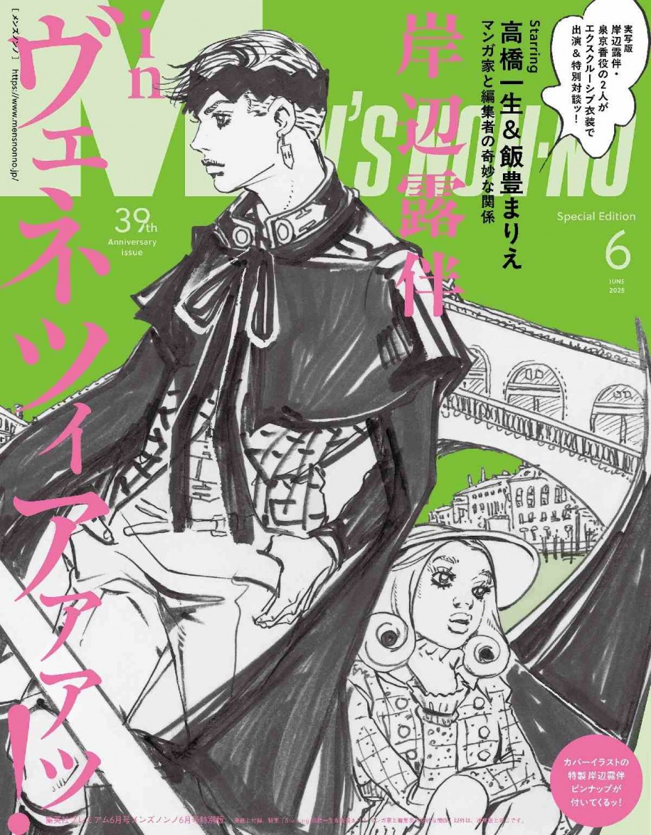Rohan Kishibe Appears on Special MEN’S NON-NO Cover with New ...