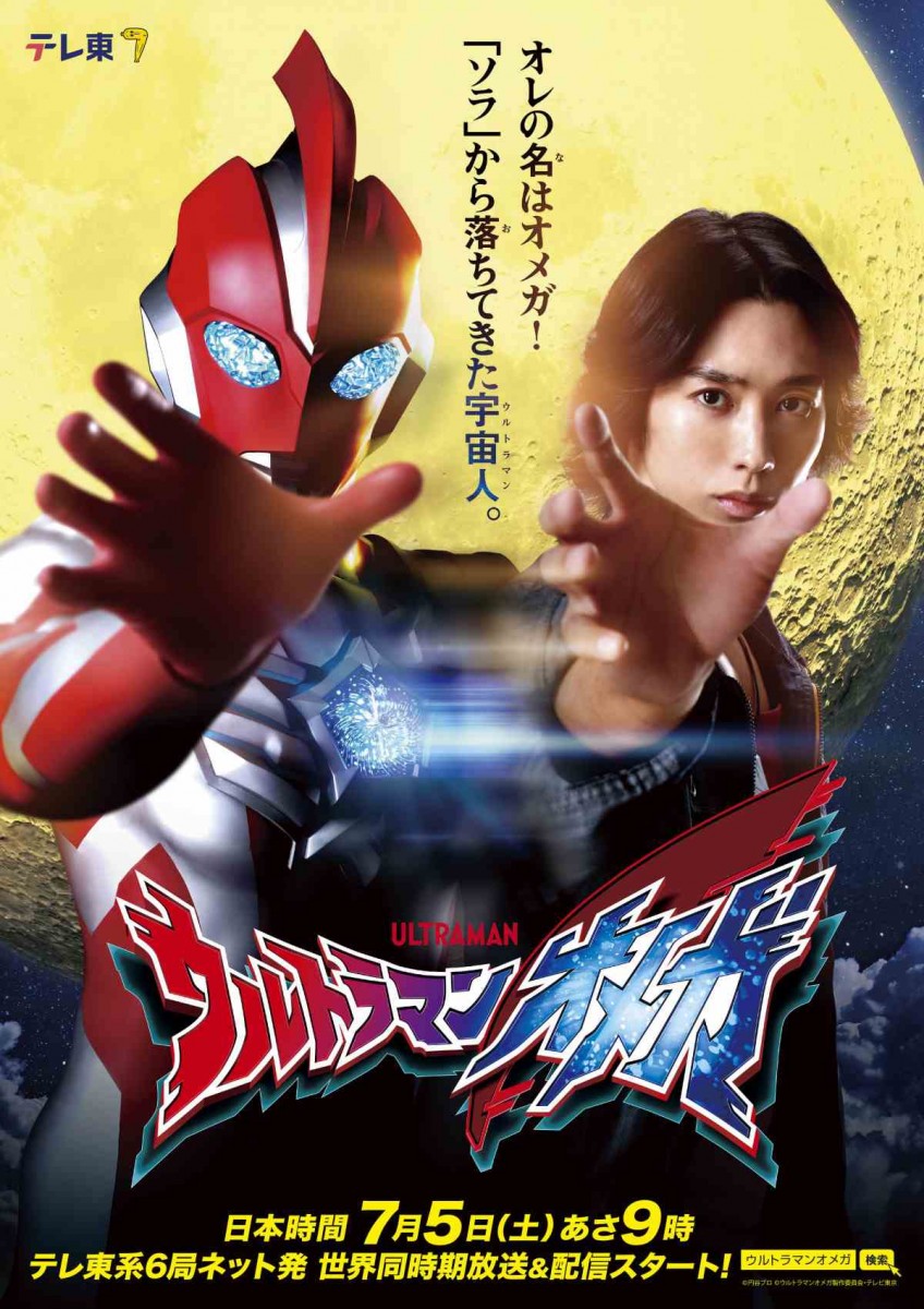 Ultraman Omega Reveals Main Cast: Haruto Yoshida to Star as Earthling Buddy Kosei Hoshimi ...