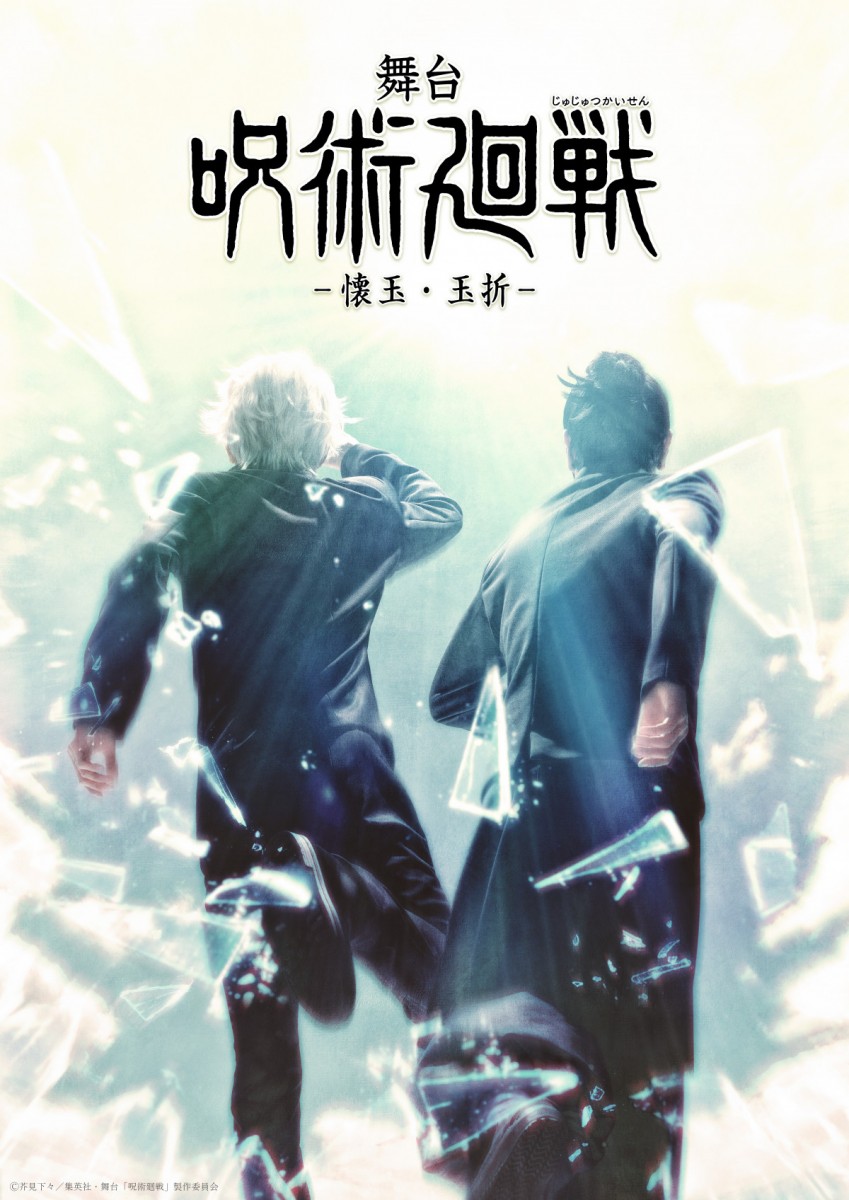JUJUTSU KAISEN Stage Play Returns with "Hidden Inventory / Premature Death" Arc This August ...