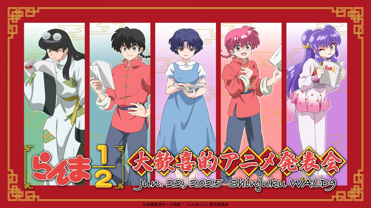 Ranma ½ Anime Event Set for June with Live Voice Acting and Season 2 ...