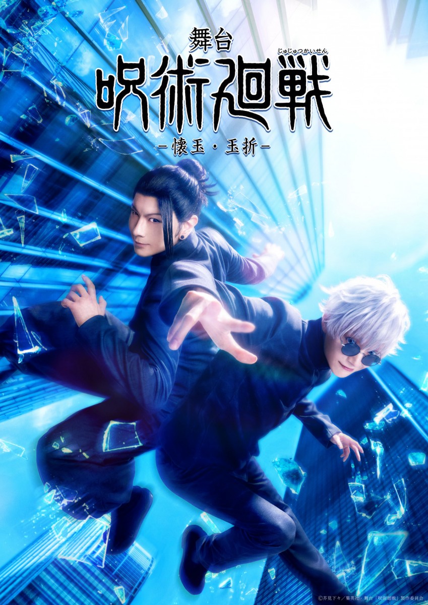 Stage Play JUJUTSU KAISEN: Hidden Inventory / Premature Death Reveals ...