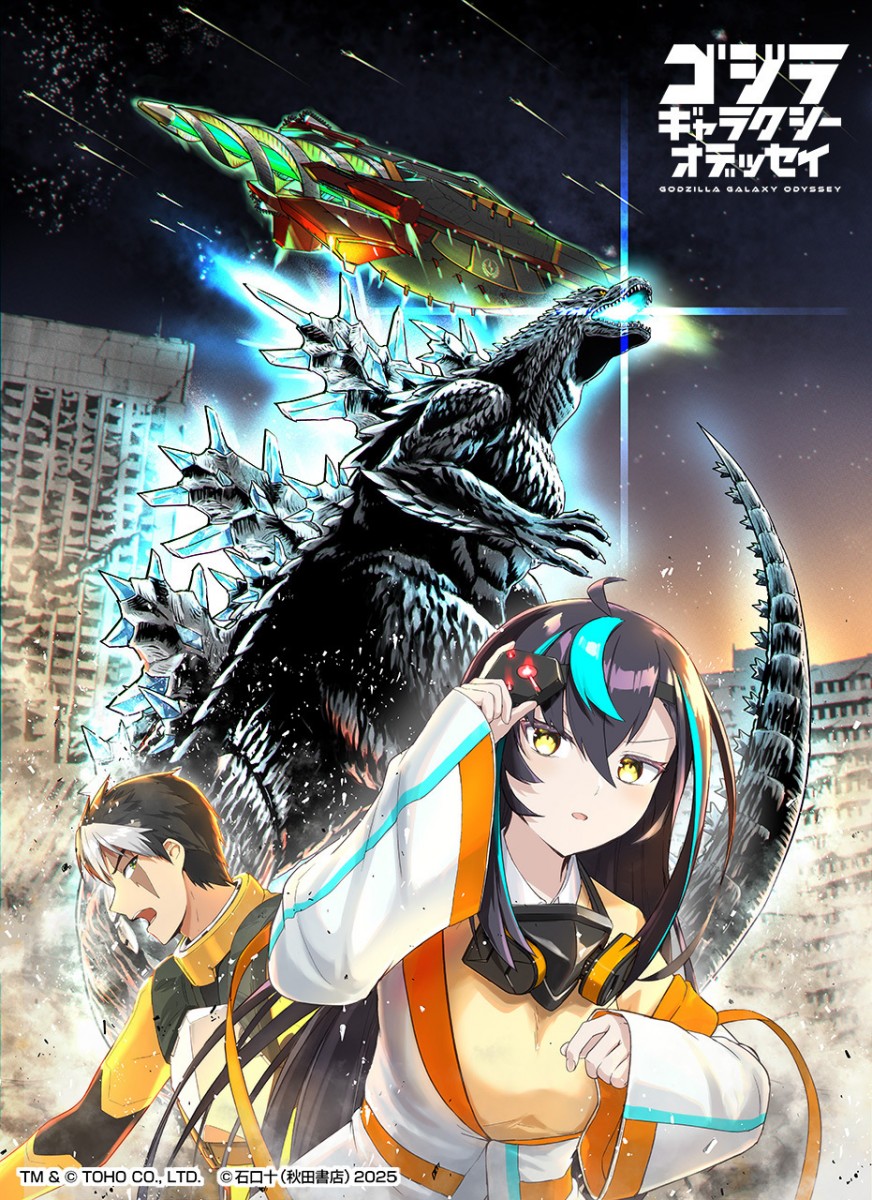 Godzilla Galaxy Odyssey: A New Manga Series Unleashes the King of the ...