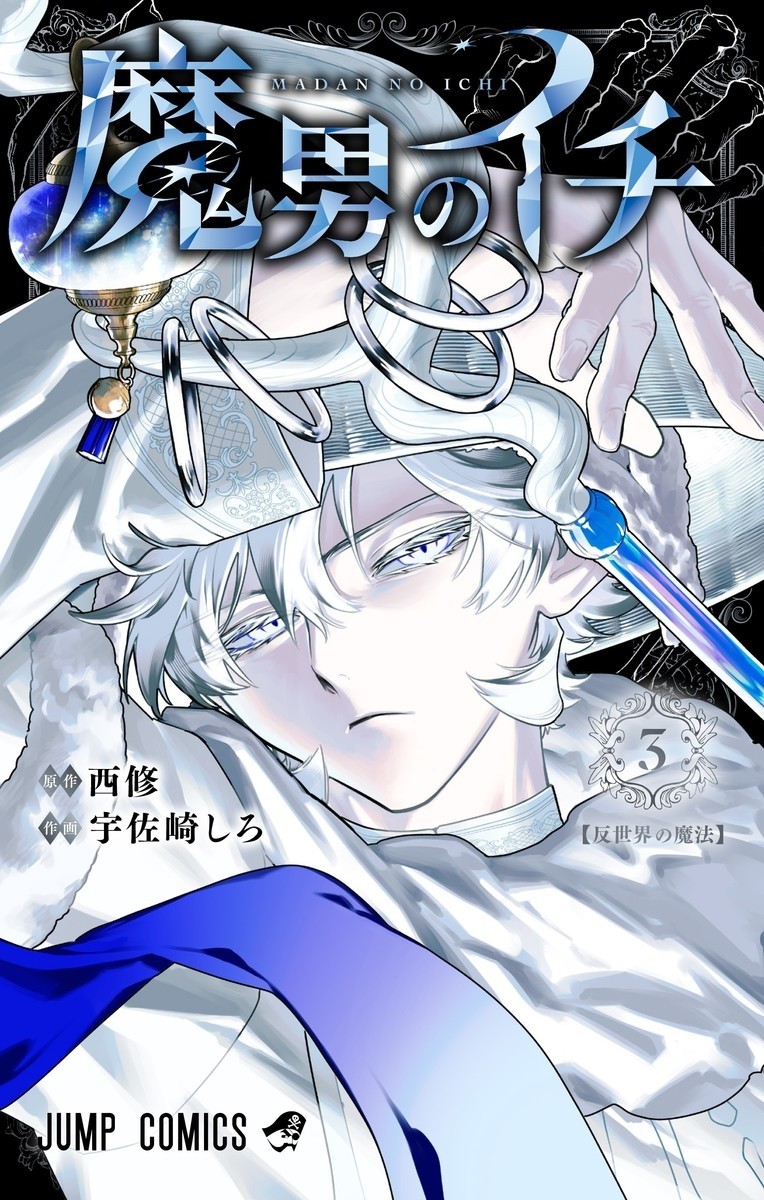 Madan no Ichi (Ichi the Witch) Volume 3 Releases June 4 with Praise from D.Gray-man Creator ...