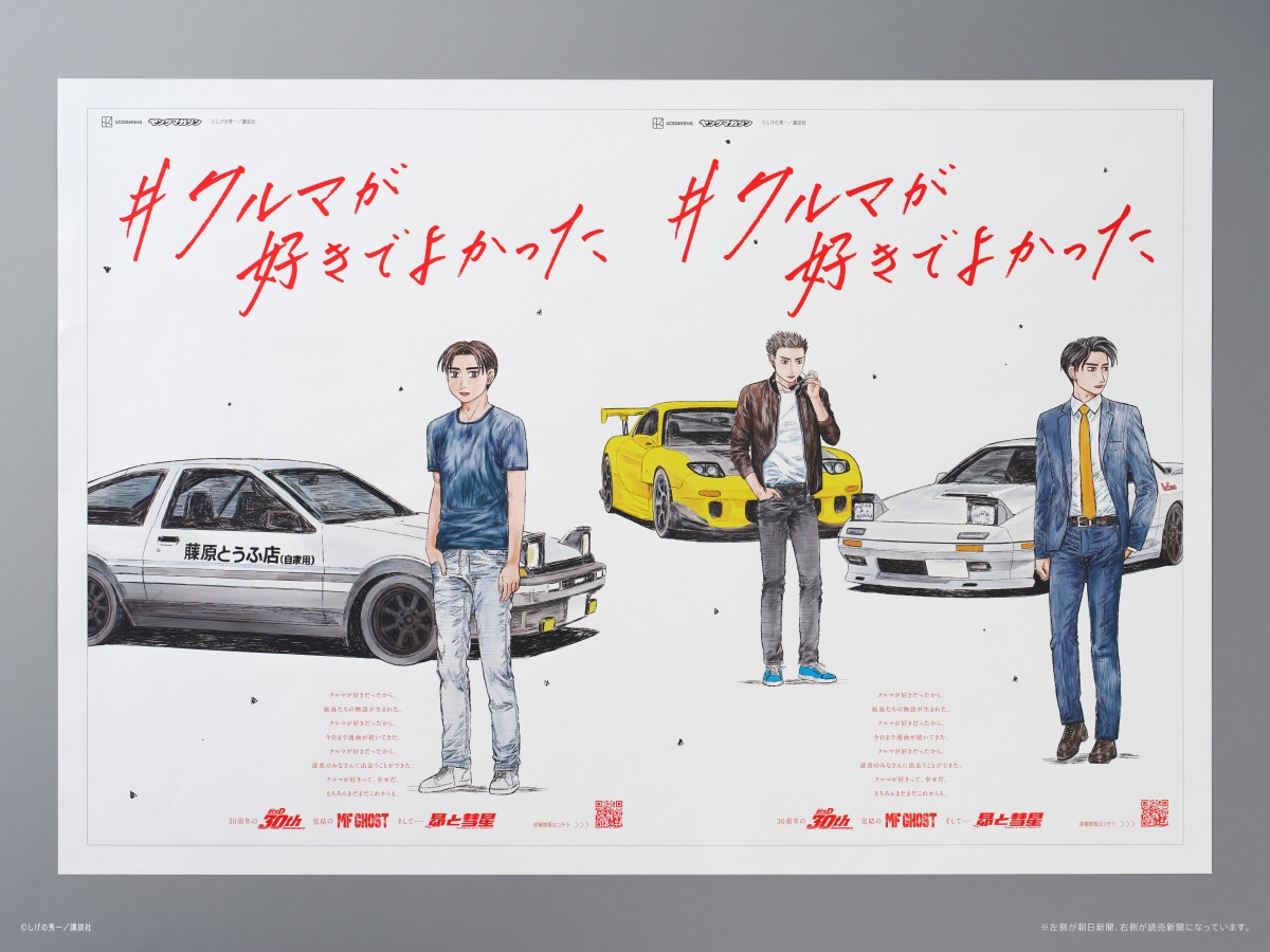 Initial D Creator Shuichi Shigeno Unveils First New Illustration in 11. ...
