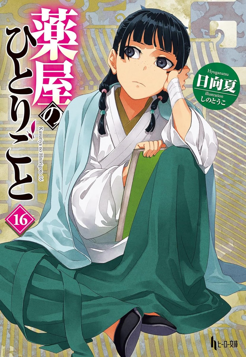 Latest: Japan Weekly Light Novel Sales Ranking As of June 9 2025 ...