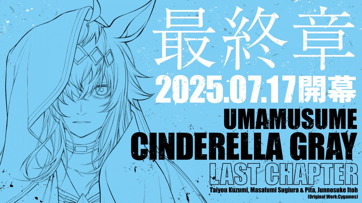 Uma Musume Cinderella Gray Enters Final Arc on July 17, 2025 with Two ...