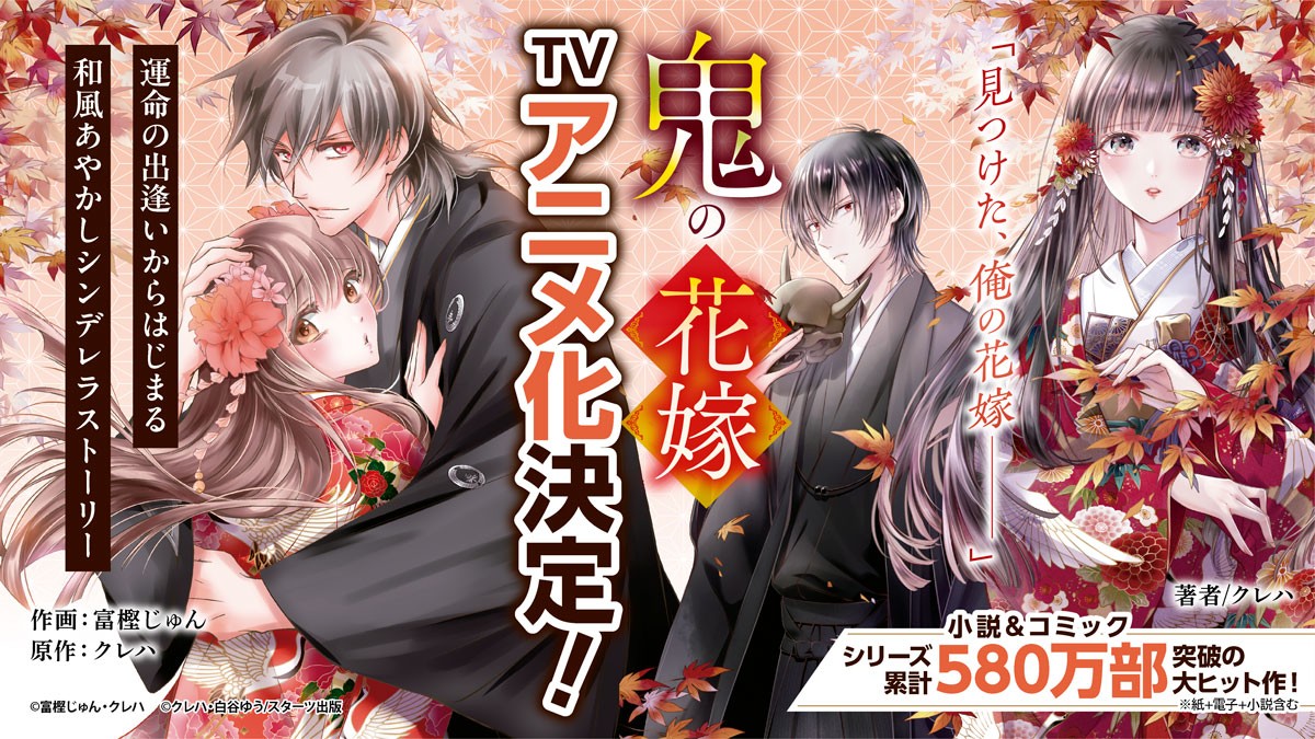 The Ogre’s Bride TV Anime Announced with Author Comments and Art ...