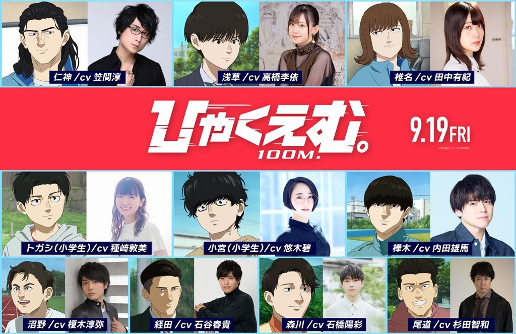 Ten New Voice Actors Revealed for “100 Meters” Anime Film | Japan Anime ...