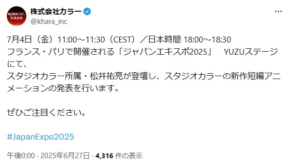 Studio Khara to Unveil New Short Animation at Japan Expo 2025 | Japan ...