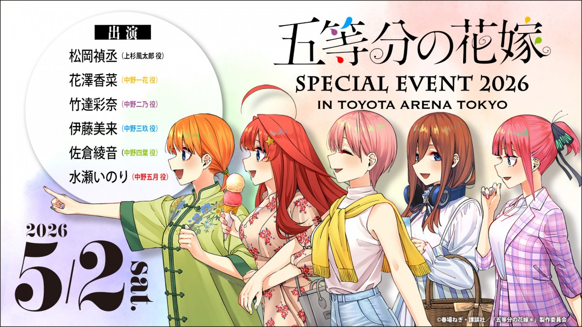 The Quintessential Quintuplets to Host 2026 Arena Event with Full Cast ...
