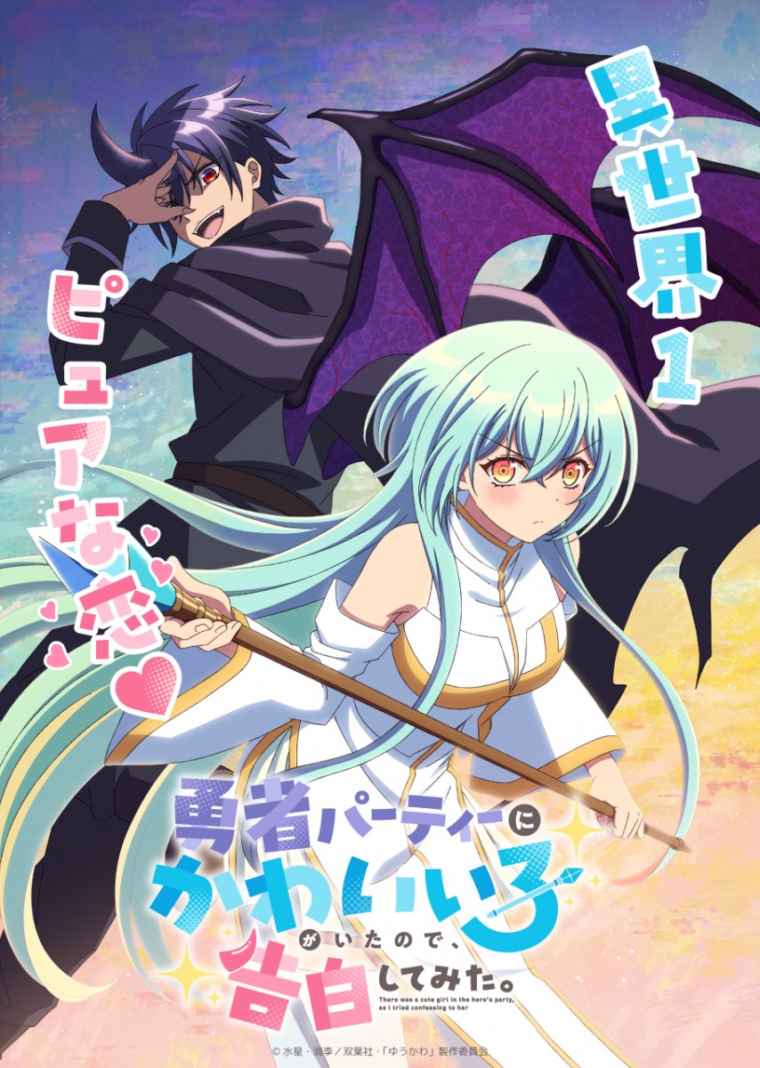 There Was a Cute Girl in the Hero’s Party Anime Announced with Teaser ...