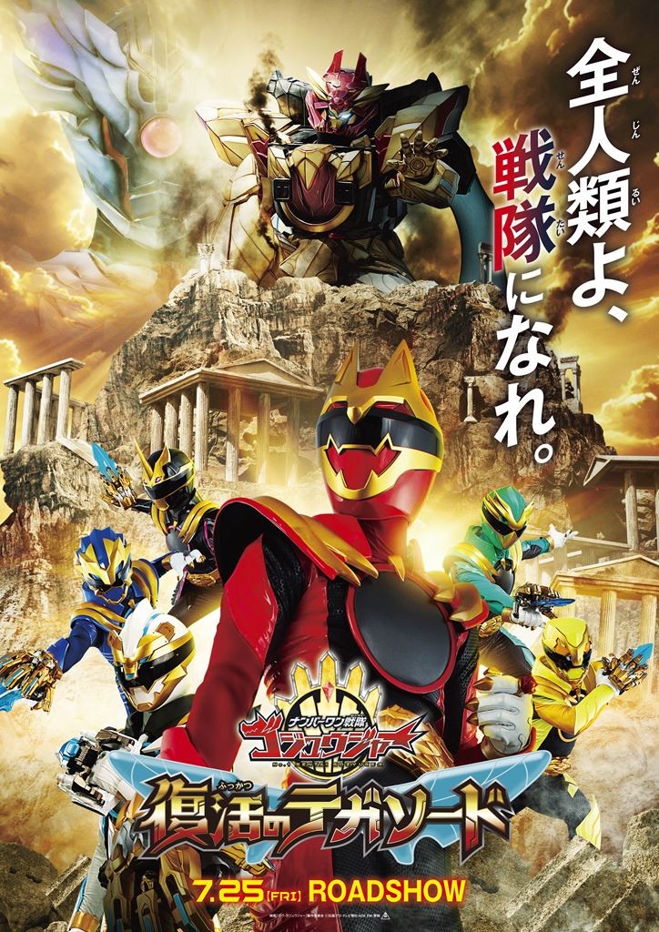 Final Movie Trailer for Gozyuger Released—GokaiRed and ShinkenRed Join ...