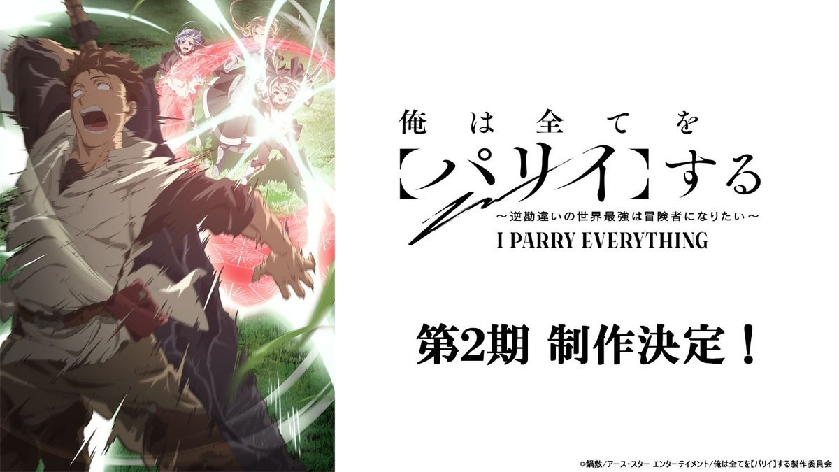 Season 2 of “I Parry Everything” Officially Announced | Japan Anime ...