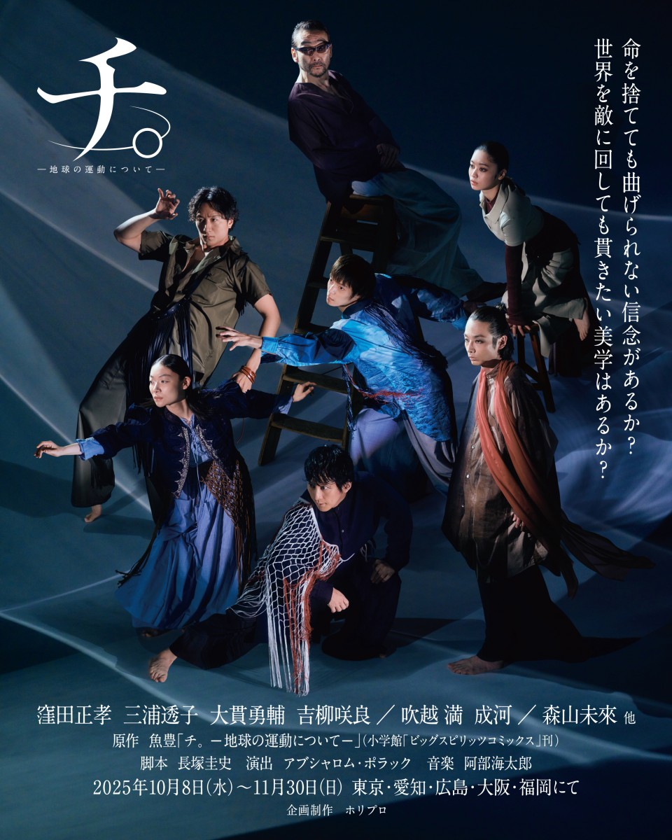 Orb: On the Movements of the Earth Stage Play Releases New Promo Video ...