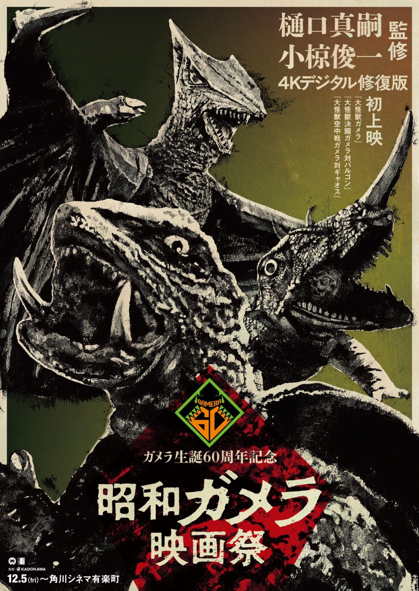 Gamera's 60th Anniversary Brings 4K Restored Showa Films | Japan Anime ...