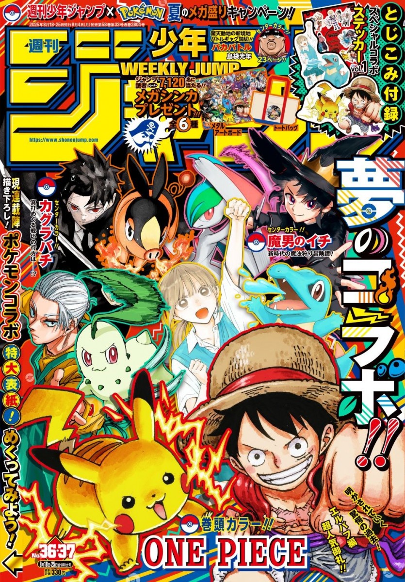 Jump Magazine and Pokémon Join Forces for the First Time—Special Fold-Out Cover Features ...