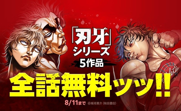 All 149 volumes of the five-part Baki series are available to read for ...