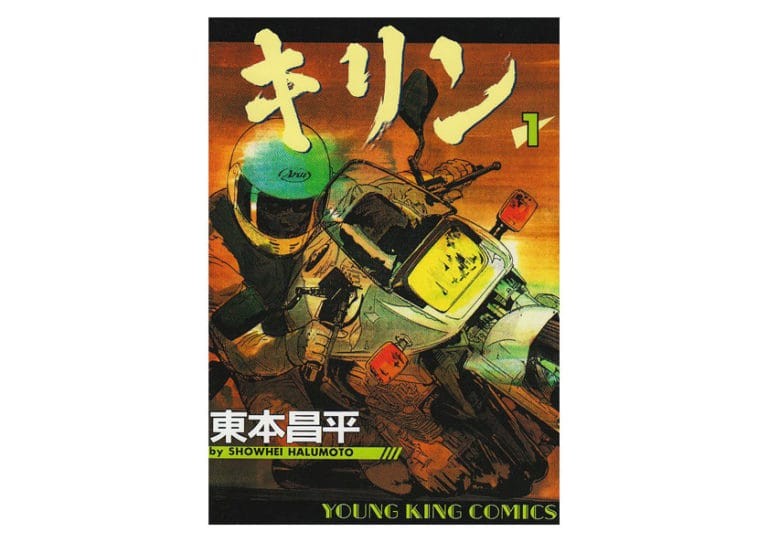 Shohei Harumoto, Creator of the Motorcycle Manga Kirin, Passes Away at ...