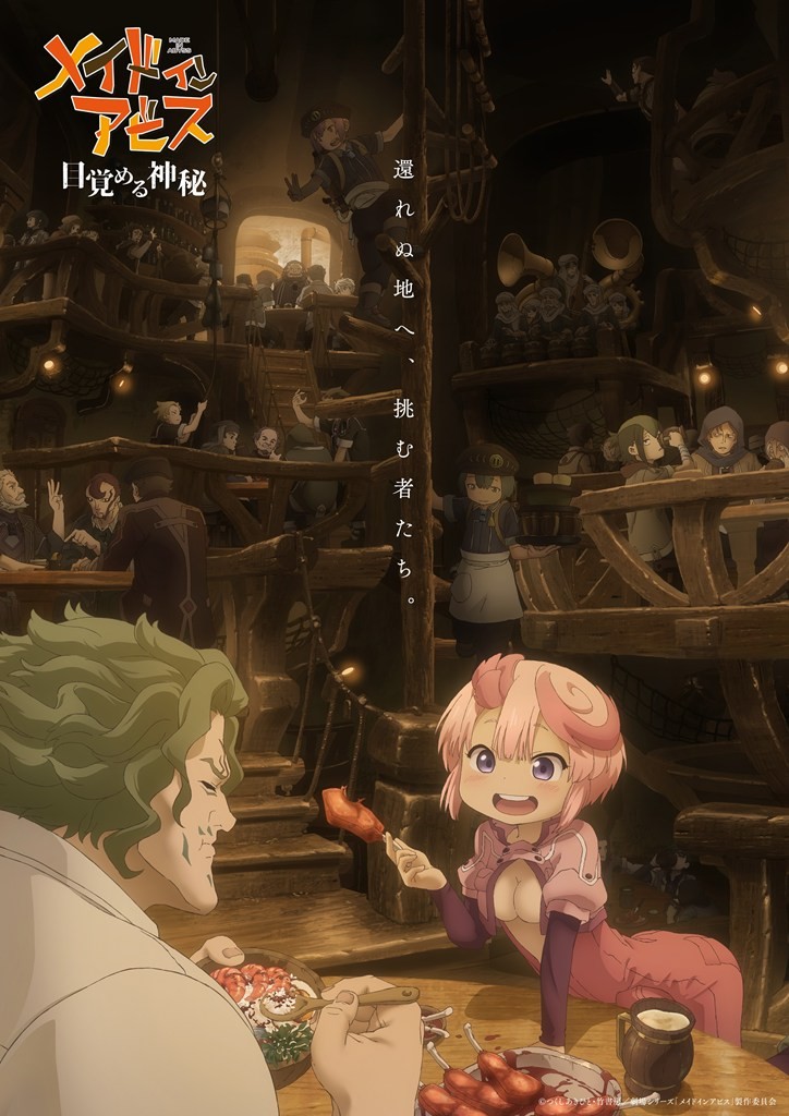 Made in Abyss Theatrical Series Announced: Part 1 “Awakening Mystery ...