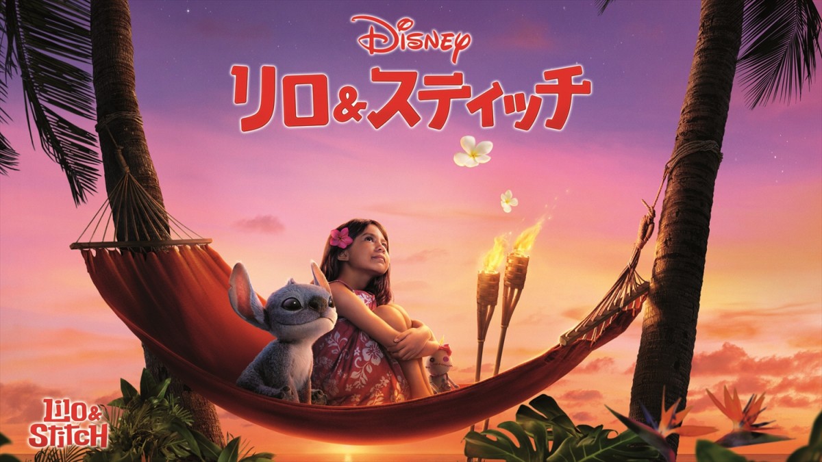 Live-Action Lilo & Stitch Releases Digital Edition with 8-Minute Free ...
