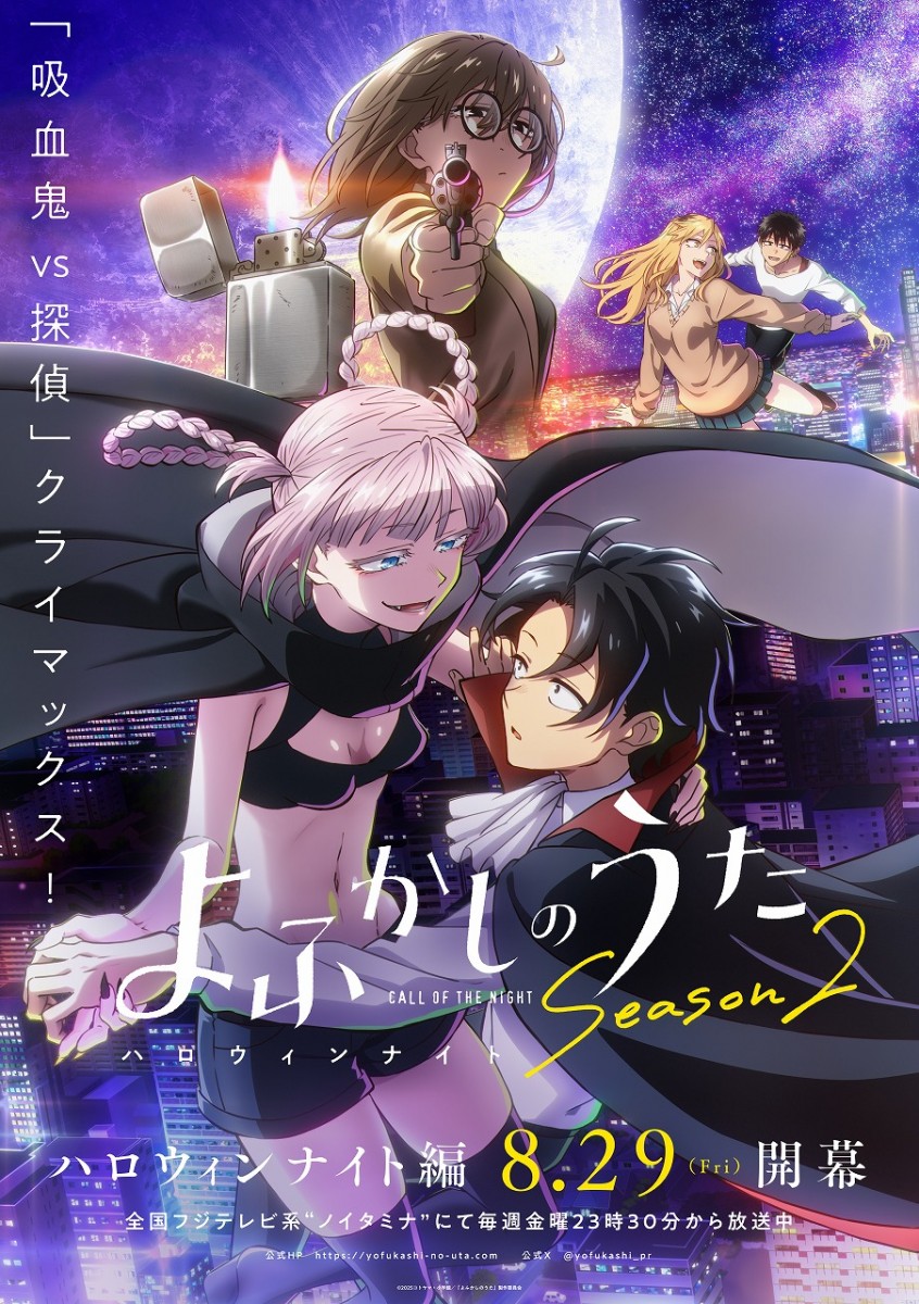 Call of the Night Kicks Off Halloween Night Arc! New Visual & PV ...