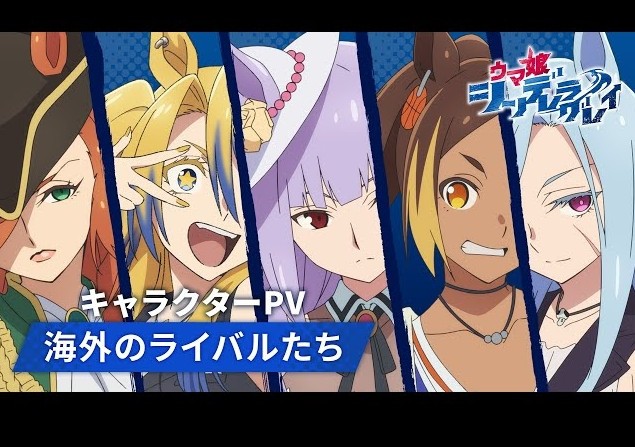 Uma Musume: Cinderella Gray Reveals 5 New Overseas Rival Cast Members ...