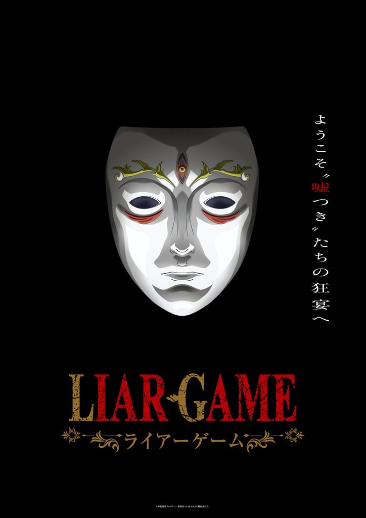LIAR GAME TV Anime Set for 2026 | Japan Anime News powered by ORICON NEWS
