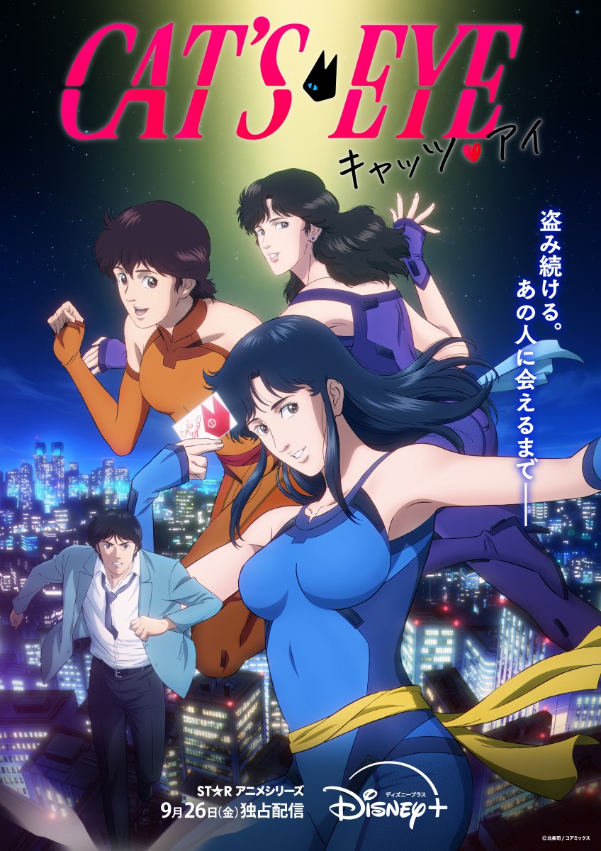 Ado Performs Opening Theme “MAGIC” for New Cat's Eye Anime Streaming on ...