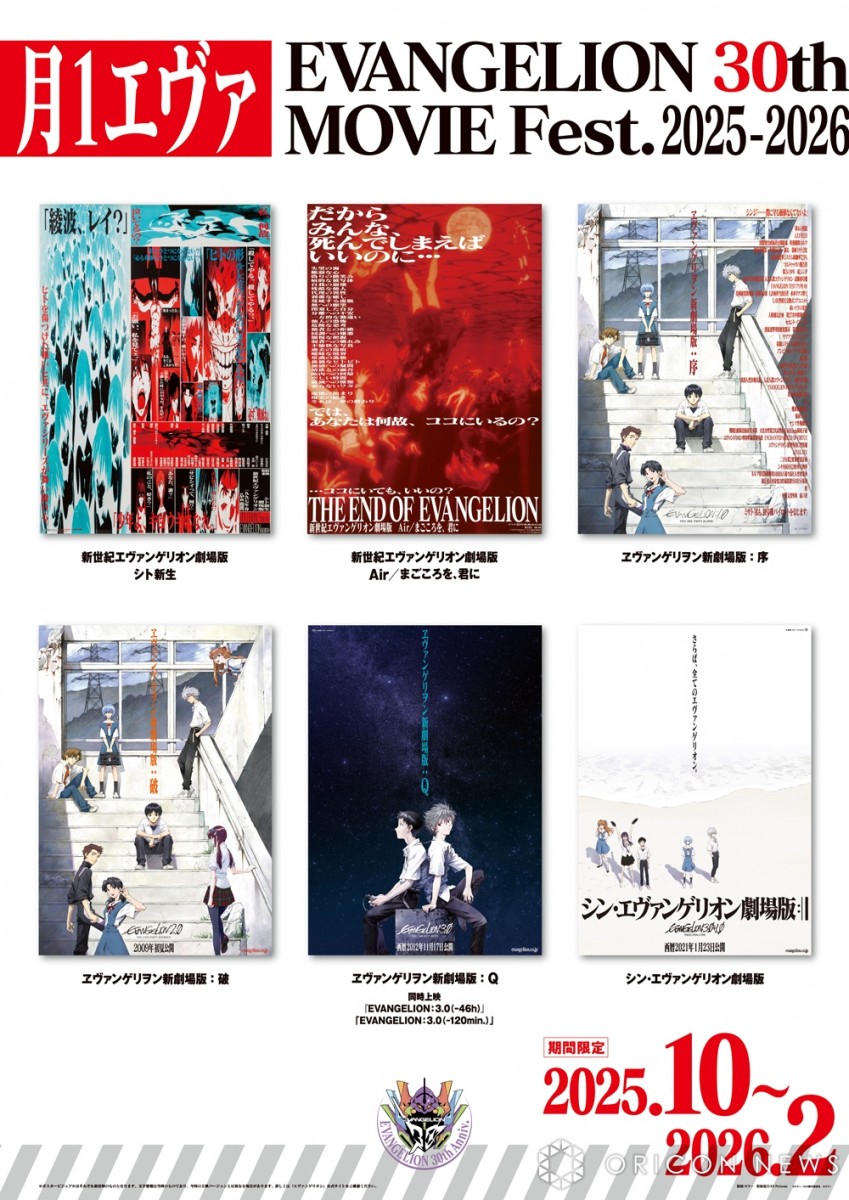 Six Evangelion Theatrical Films to Be Re-released. “Monthly Eva” Special Screenings From October ...
