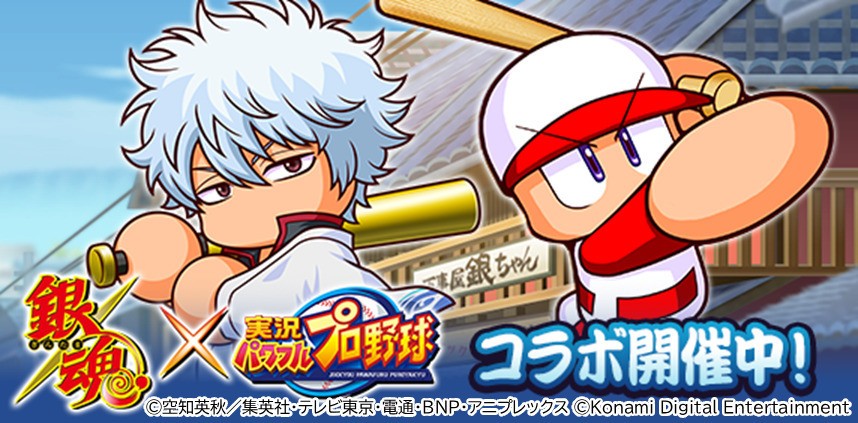 Gintama and the PowerPro app are collaborating for the first time! Play ...
