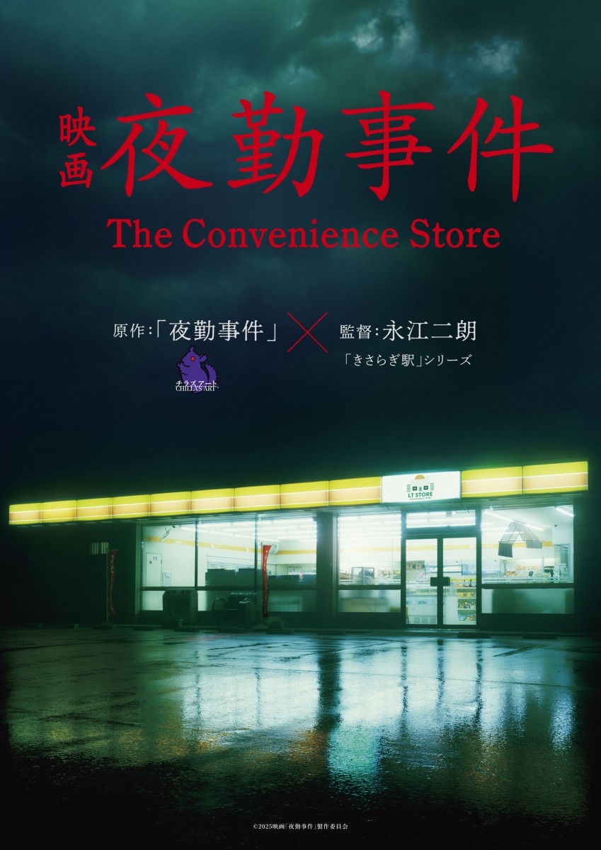 Chilla’s Art Horror Game The Convenience Store Gets Live Action Film in ...