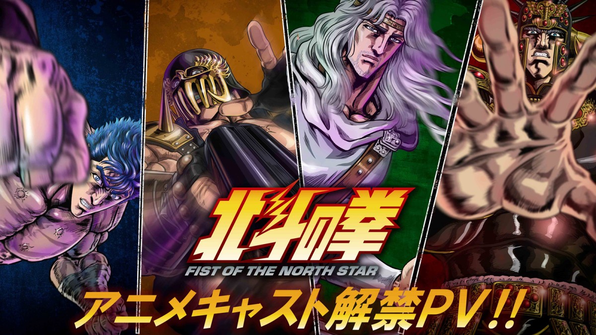 Fist of the North Star 2026 Anime Reveals Hokuto Four Brothers Cast ...