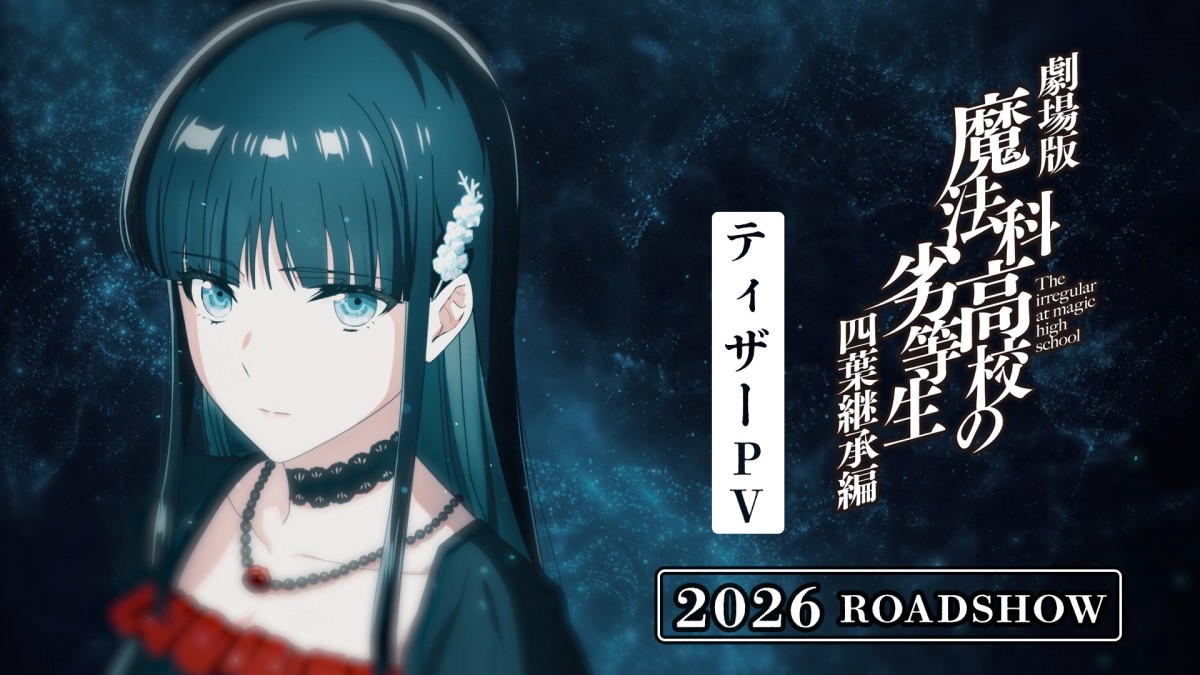 The Irregular at Magic High School Yotsuba Succession Arc Movie ...