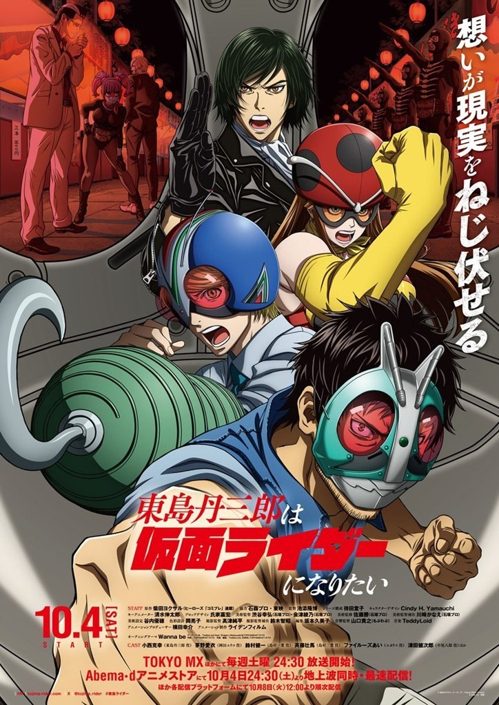 “Tojima Wants to Be a Kamen Rider” Announces Additional Cast | Japan ...