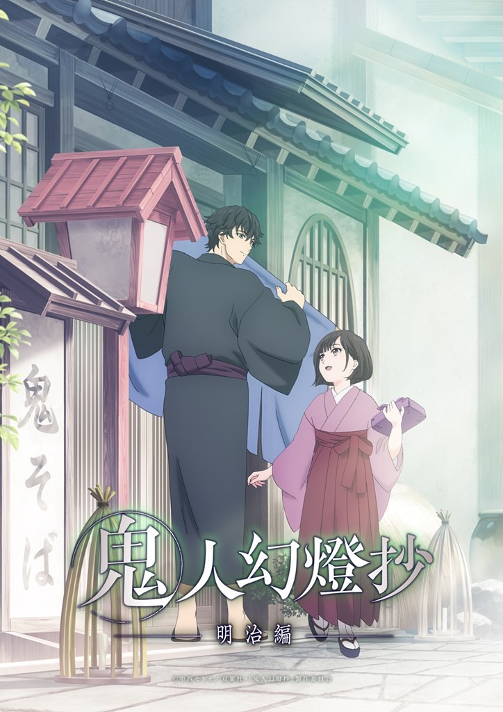 Final Episodes of “Sword of the Demon Hunter: Kijin Gentosho ...