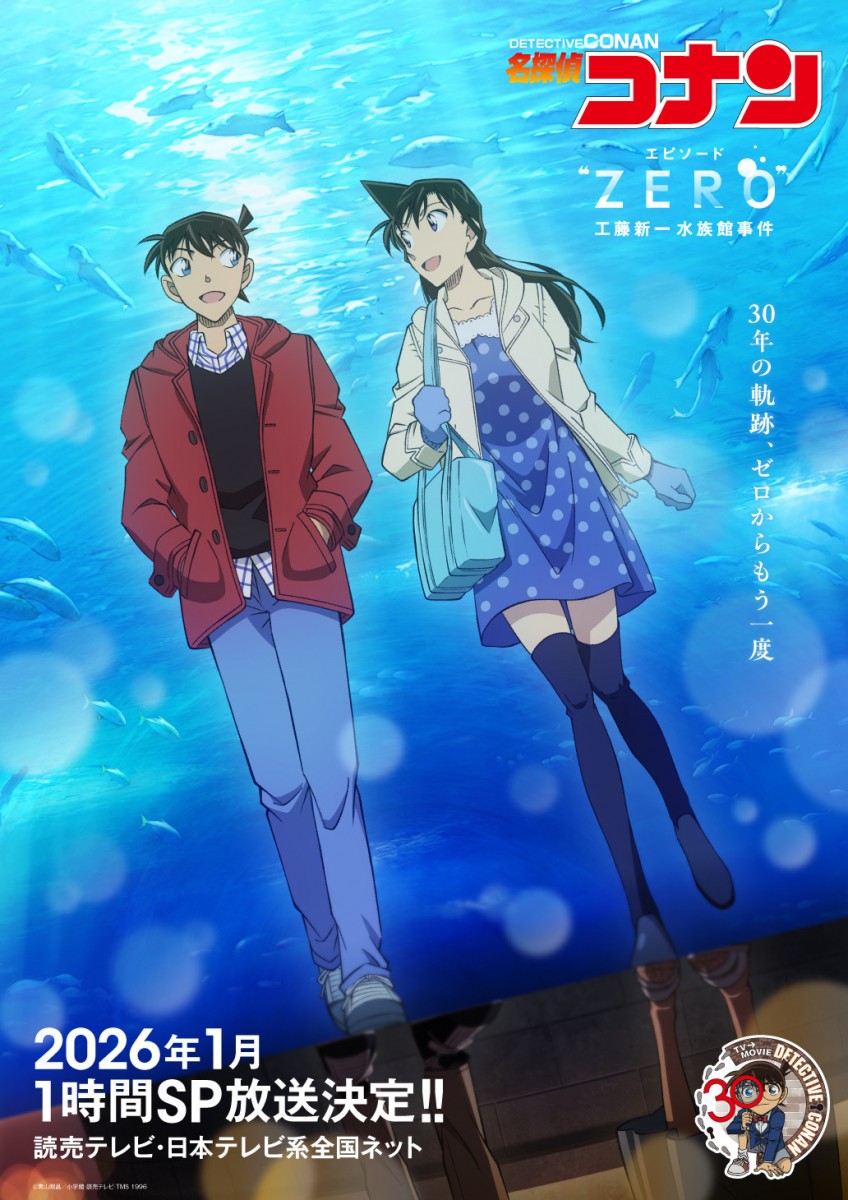 Detective Conan Episode “ZERO” Kudo Shinichi Aquarium Case to Air as a 1-Hour Special in January ...