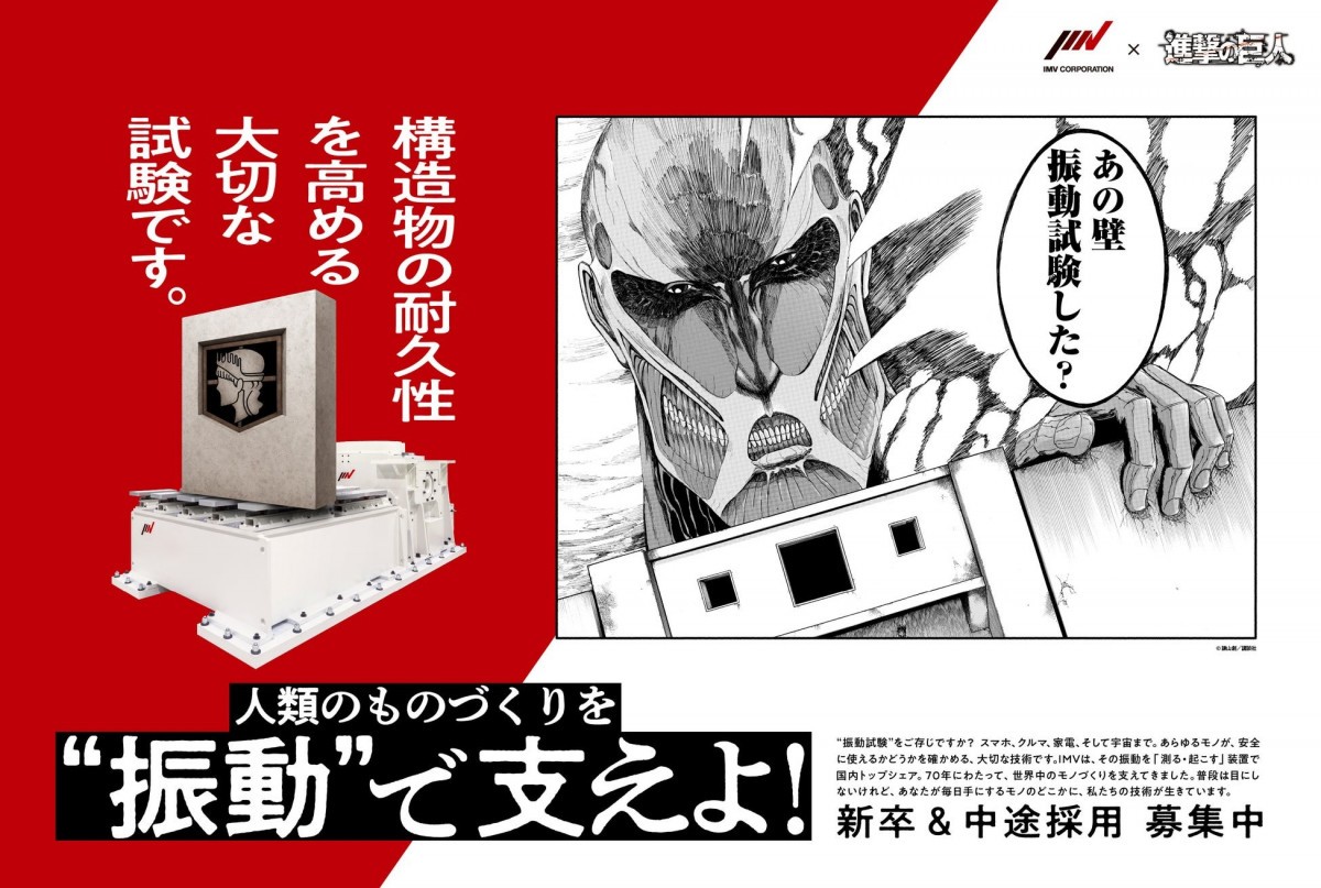 Attack on Titan Unique Ads Appear | Japan Anime News powered by ORICON NEWS