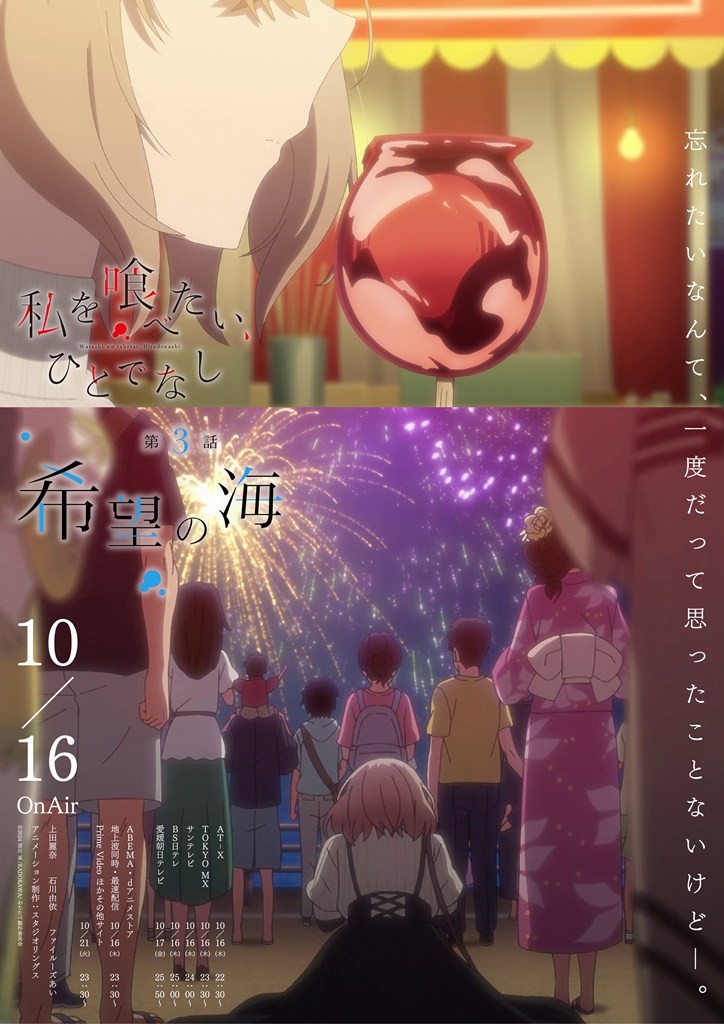 This Monster Wants to Eat Me Episode 2 Story & Preview Cuts Released ...