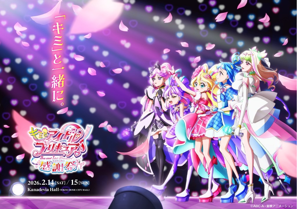 ‘You and Idol Pretty Cure♪ Thanksgiving Festival’ Set for February 2026 ...