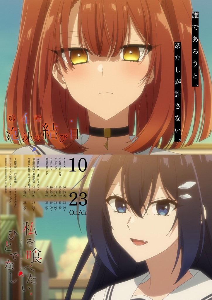 This Monster Wants to Eat Me Episode 4 Story & Preview Cuts Released ...