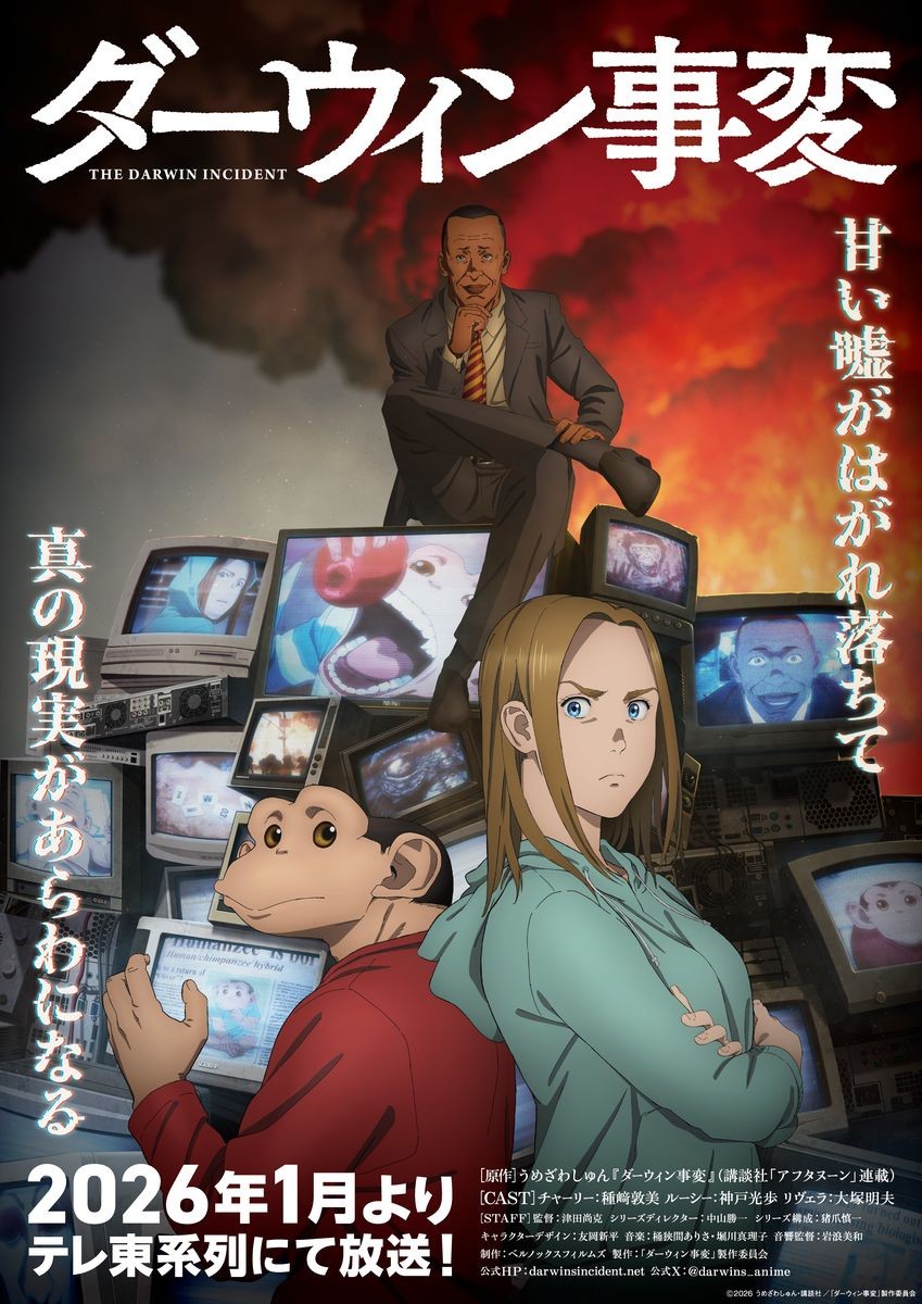 The Darwin Incident TV Anime Reveals Main Cast: Atsumi Tanezaki to ...