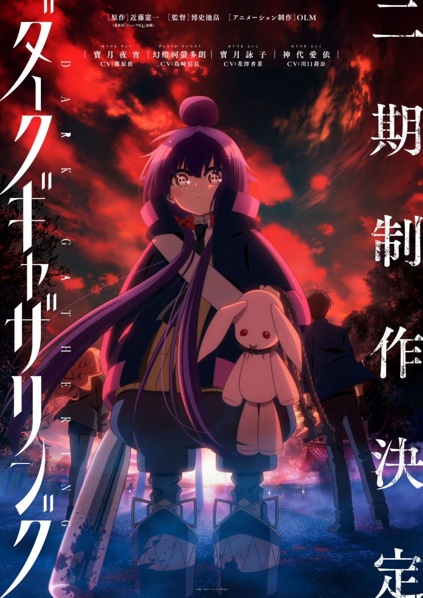 Dark Gathering Season 2 Announced | Japan Anime News powered by ORICON NEWS