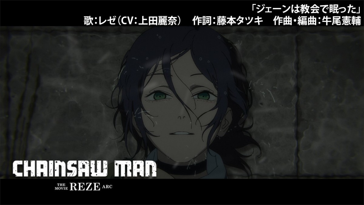 Chainsaw Man: Reze’s Russian Song Scene Revealed: Lyrics by Tatsuki ...