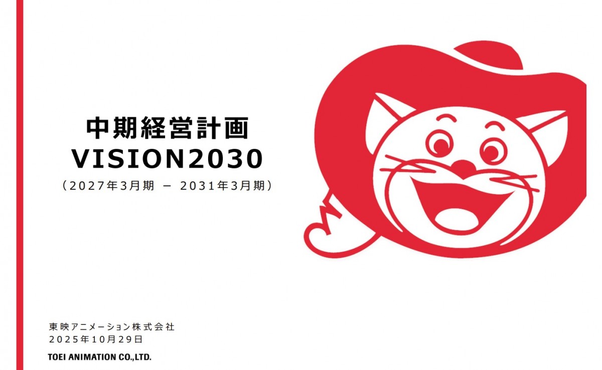 Toei Animation Unveils “VISION2030” Plan: Aims for 200 Billion Yen ...
