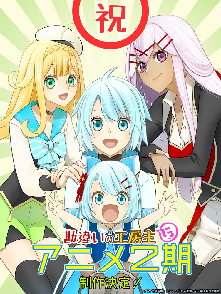 The Unaware Atelier Master Season 2 Announced, New Visual Revealed ...