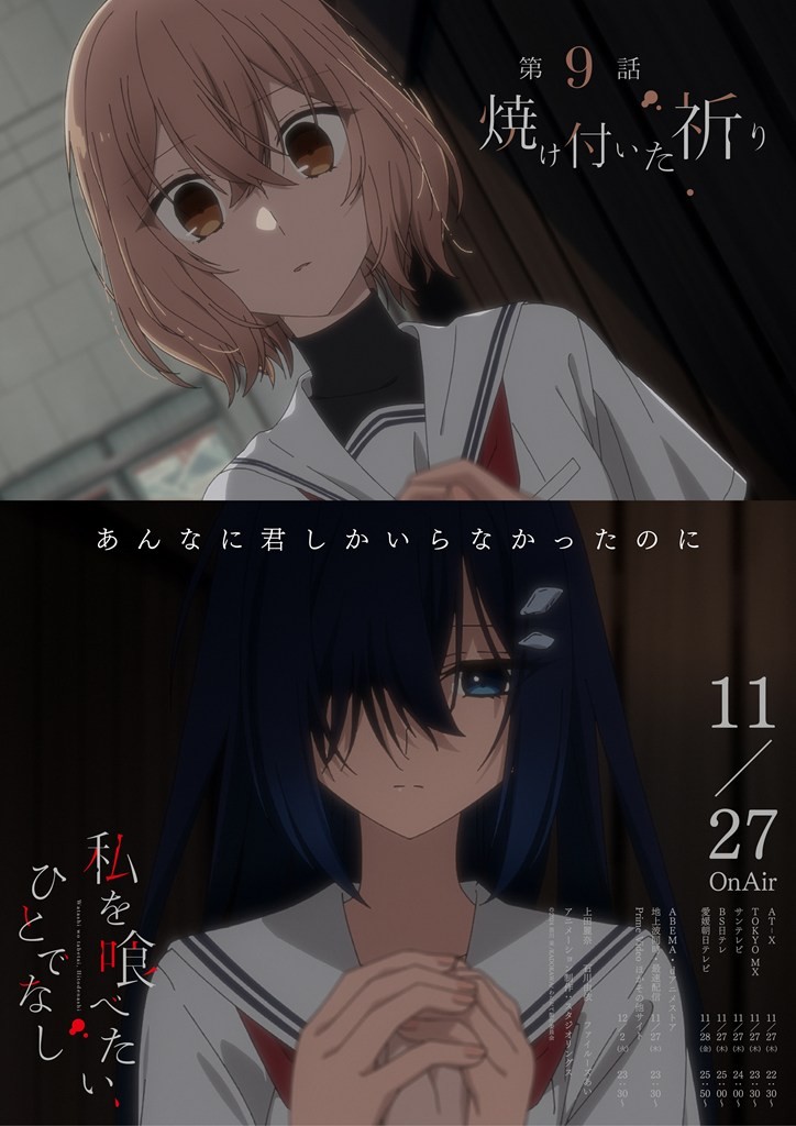 This Monster Wants to Eat Me Episode 9 Preview Cuts Released | Japan ...