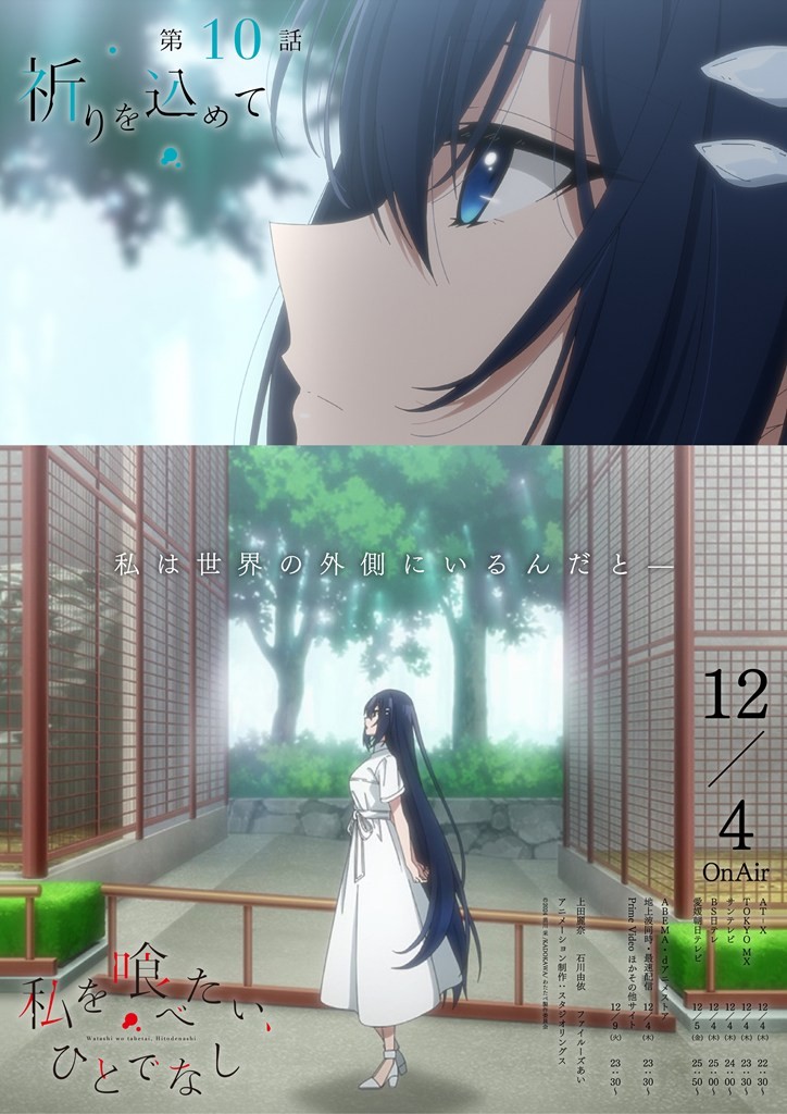 This Monster Wants to Eat Me Episode 10 Preview Cuts Released | Japan ...