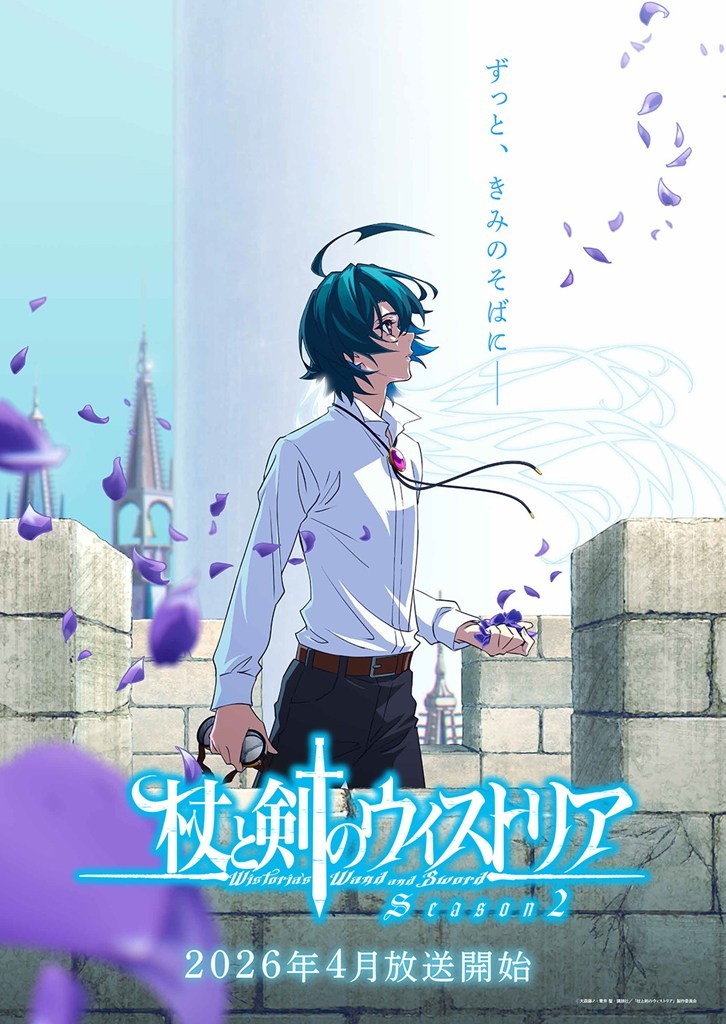 Wistoria: Wand and Sword Season 2 Set for April 2026 With Chief ...