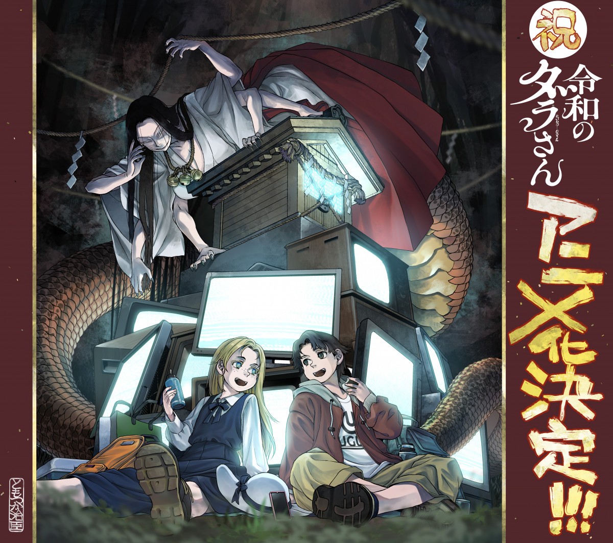 “Dara-san of Reiwa” TV Anime Announced for 2026 with First Trailer ...